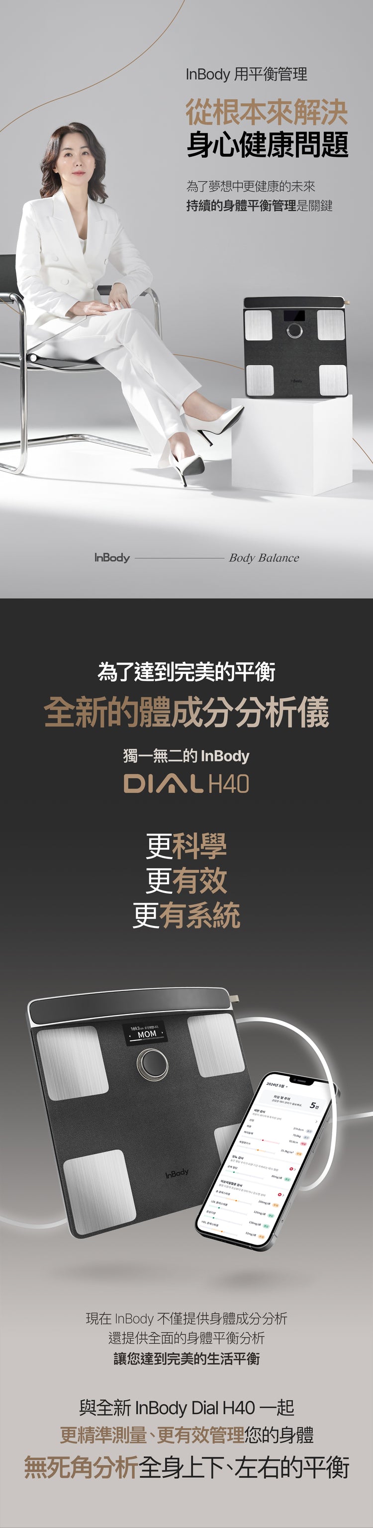 頂級旗艦款 InBody 全球第一家用體脂計 Dial H40｜史上最精準 居家隨行教練幫你科學管理健康 – InBody Home Taiwan
