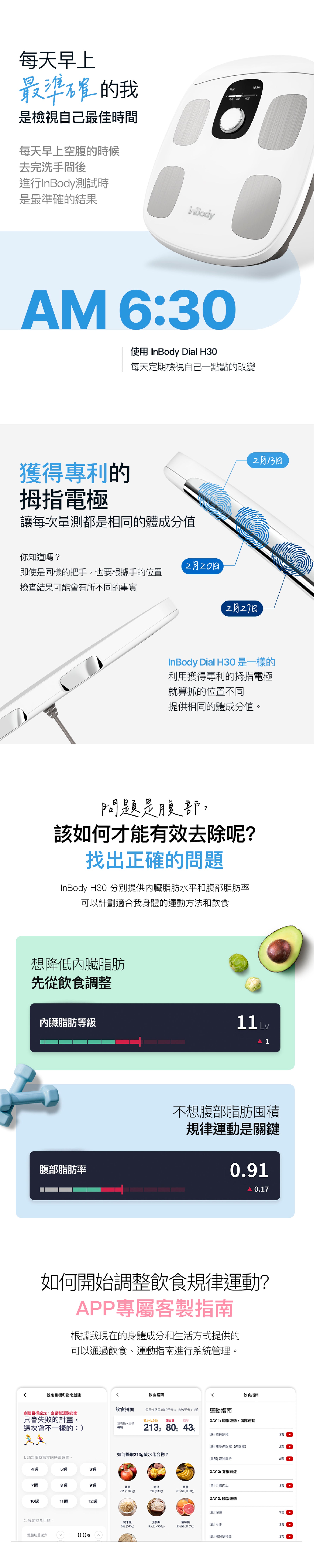 NEW! 新機上市 InBody H30NWi 無線網路型號體脂計｜精準再升級 – InBody Home Taiwan