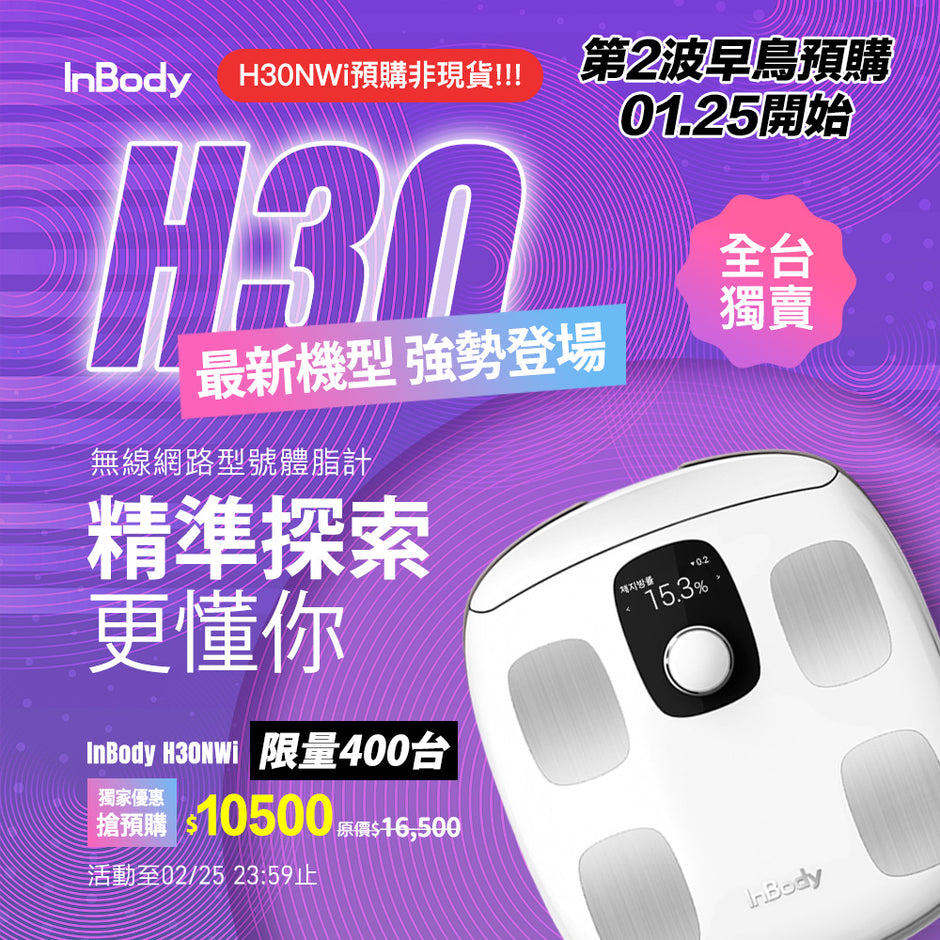 h20b – InBody Home Taiwan